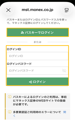 振替入出金－MONEX TRADER CRYPTO 取引マニュアル | マネックス証券