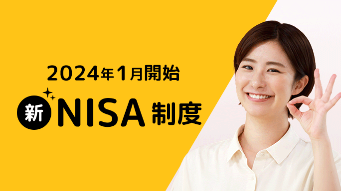 【NISA】投信つみたて申込画面のリニューアルについて | 最新情報 | マネックス証券
