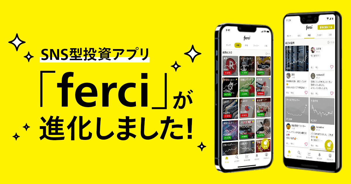 銘柄スカウターをアプリで使うには？ferciからワンタップで利用可能に | 最新情報 | マネックス証券